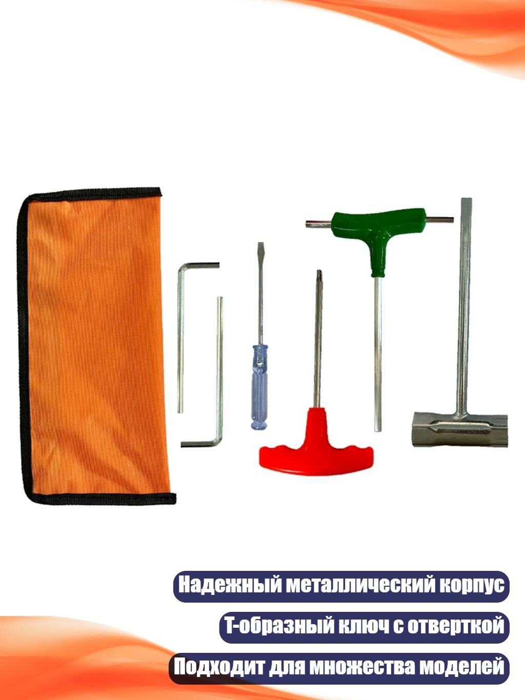 Т-образный ключ для бензопилы T27