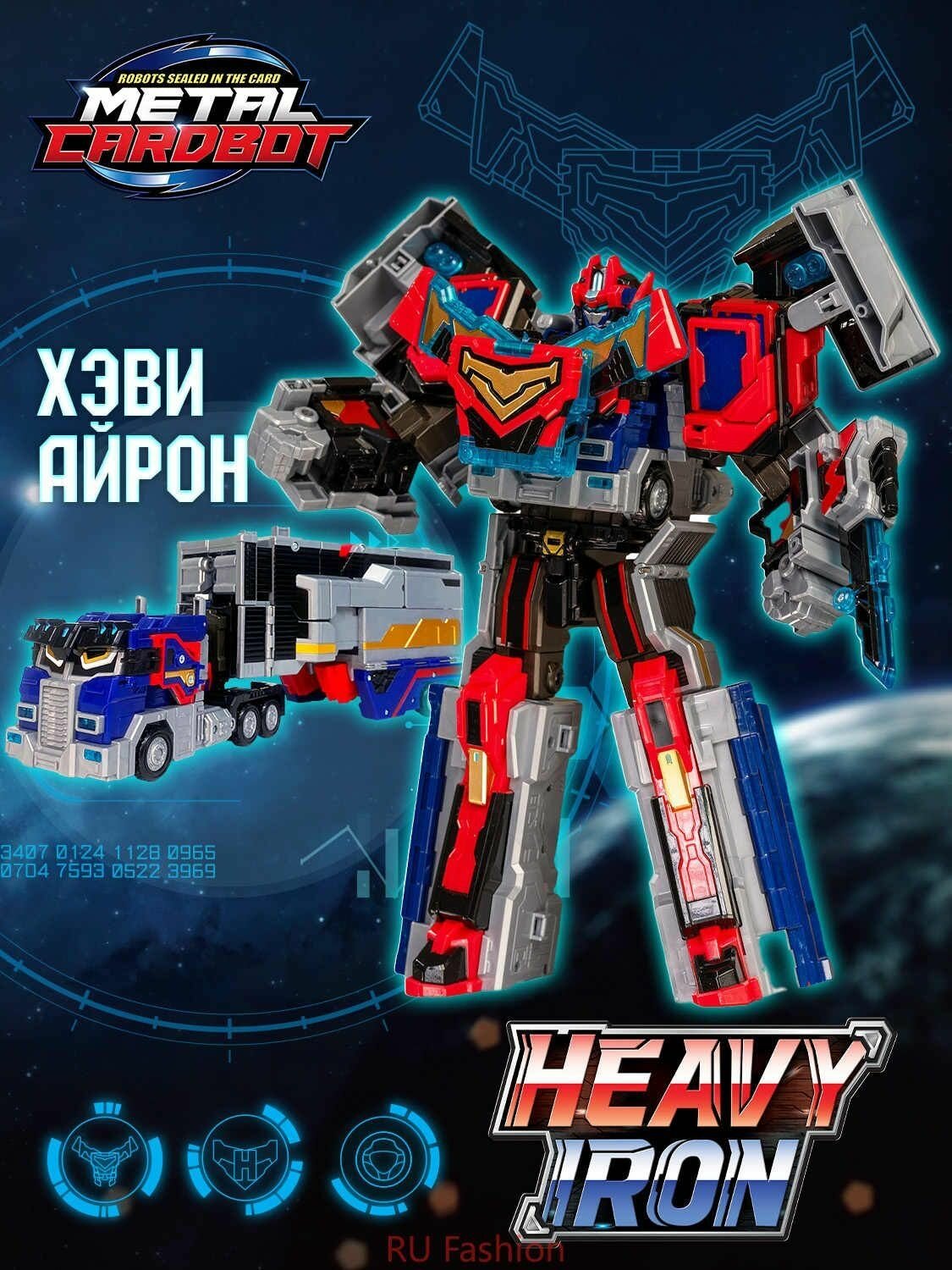 Метал Кард Бот. Хэви Айрон трансформер 30 см S1. METALCARDBOT