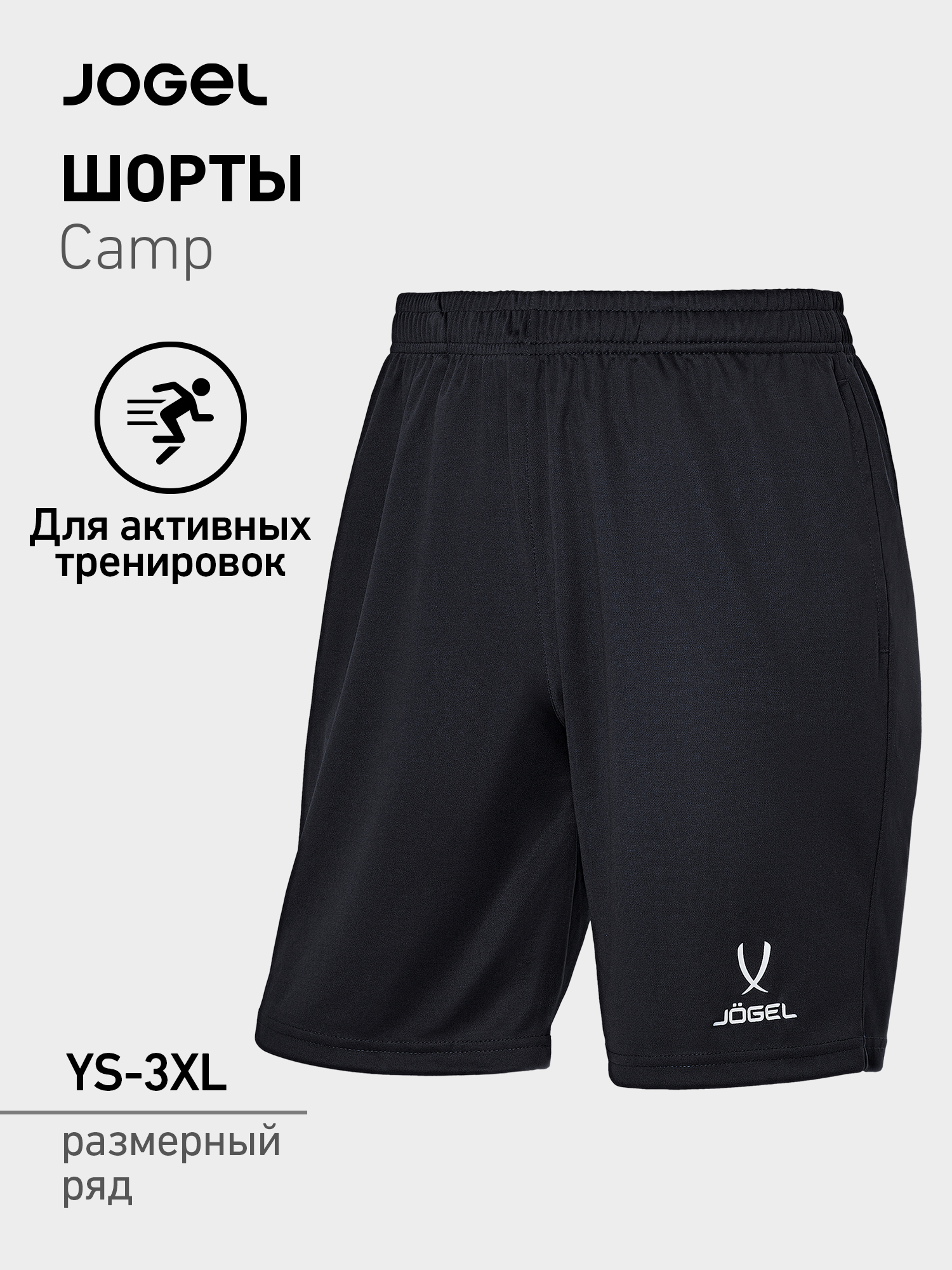 Шорты спортивные