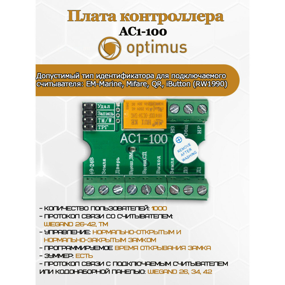 Плата контроллера Optimus AC1-100 EM-Marine, Mifare, QR, iButton (RW1990) Wiegand 26/34/42, TM, DC 9-24В