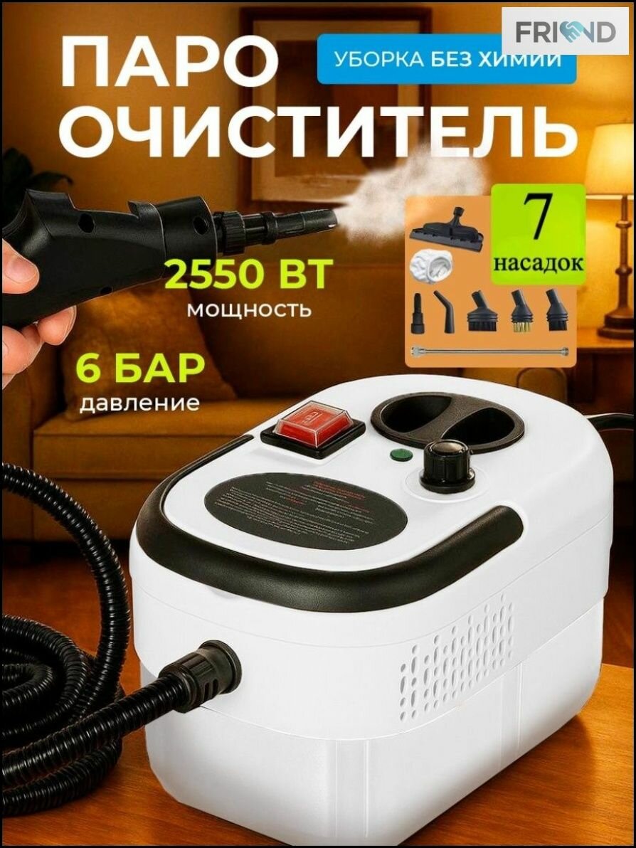 Пароочиститель