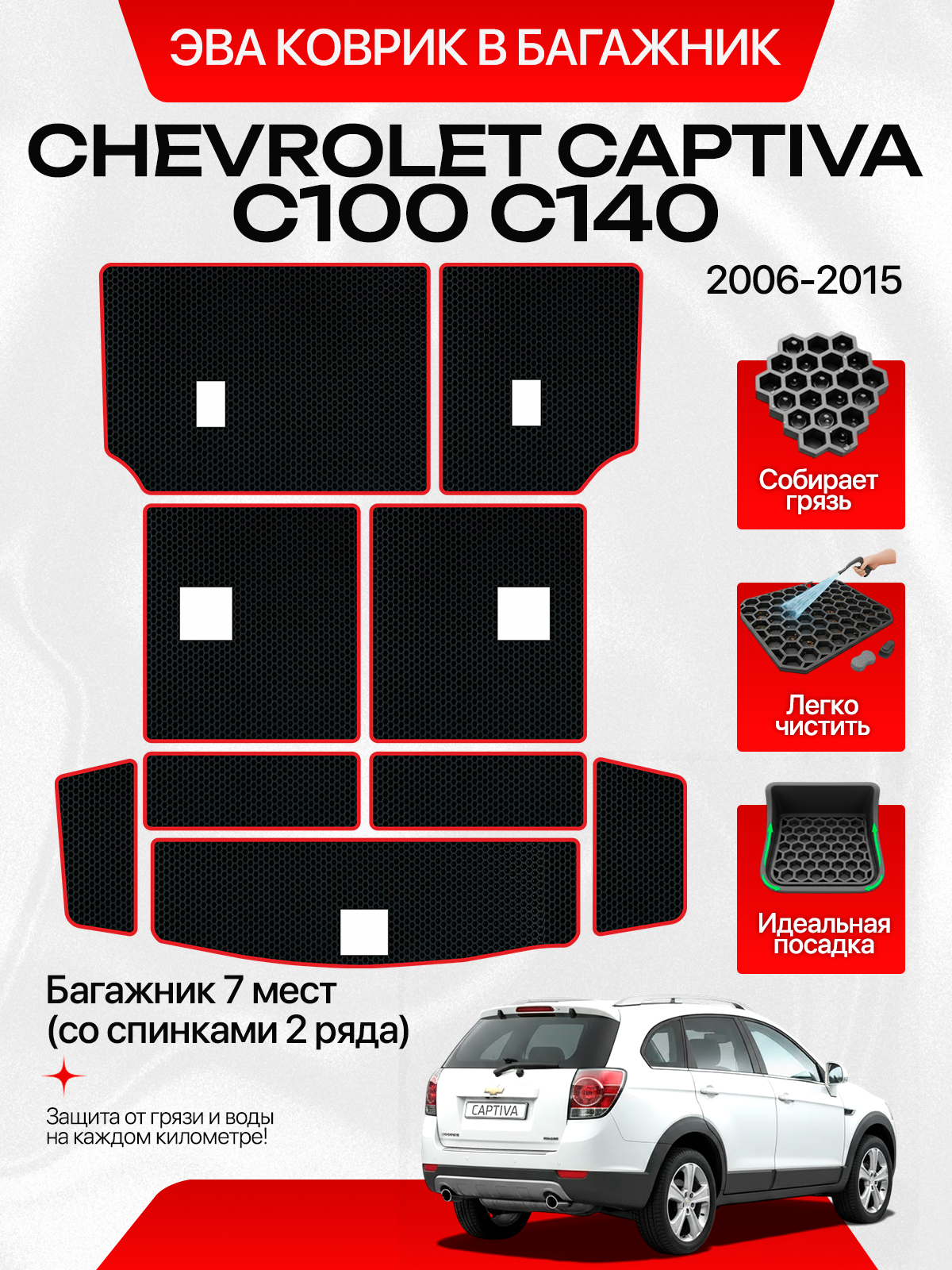 Эва коврик в багажник и спинки сидений для CHEVROLET CAPTIVA C100 C140 2006-2015 из 7 частей, черный с красным кантом (Шевроле Каптива Ц100/Ц140 2006 -2015 7 мест) Eva, Ева