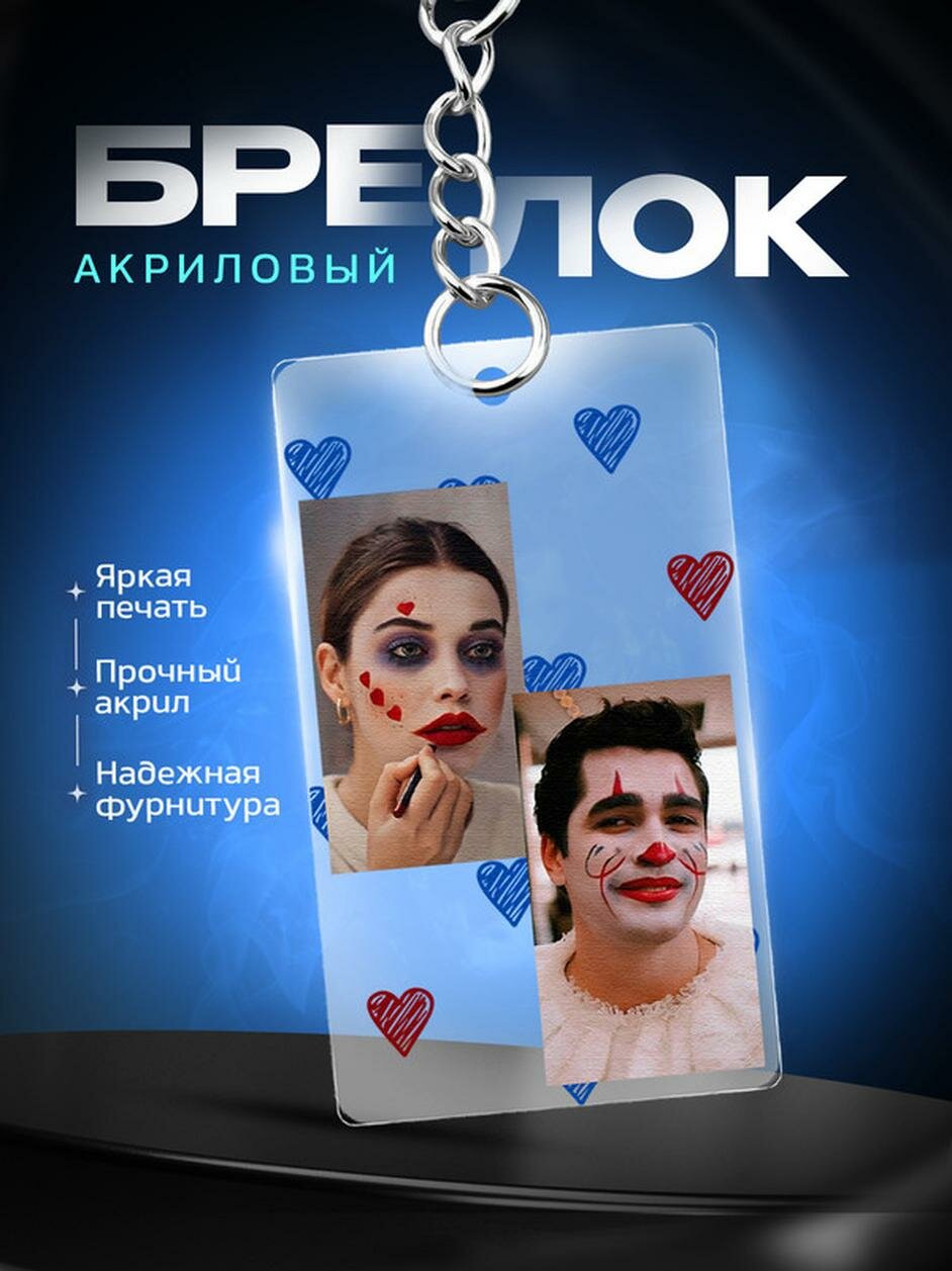 Брелок