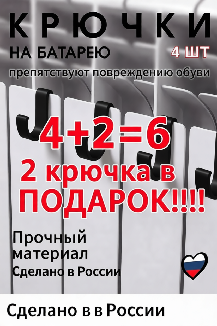Сушилка на батарею для сушки одежды и обуви 4 штуки Черные