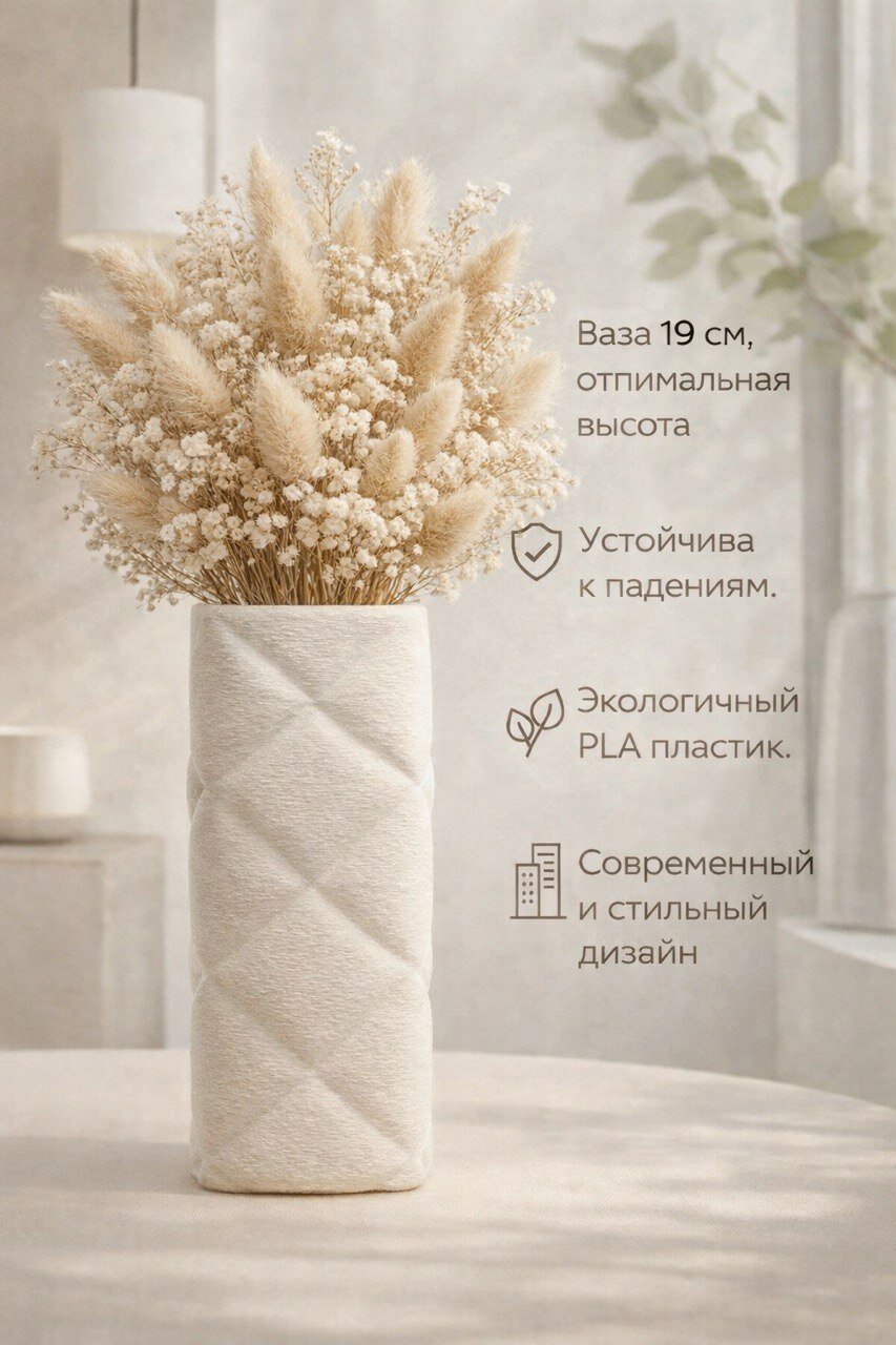 Ваза для сухоцветов Белая Панини, 19 см