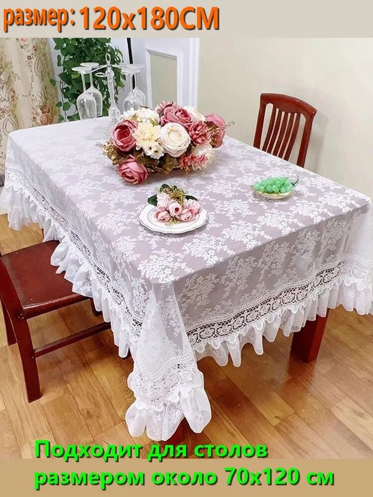 Скатерть Кружево 120x180см