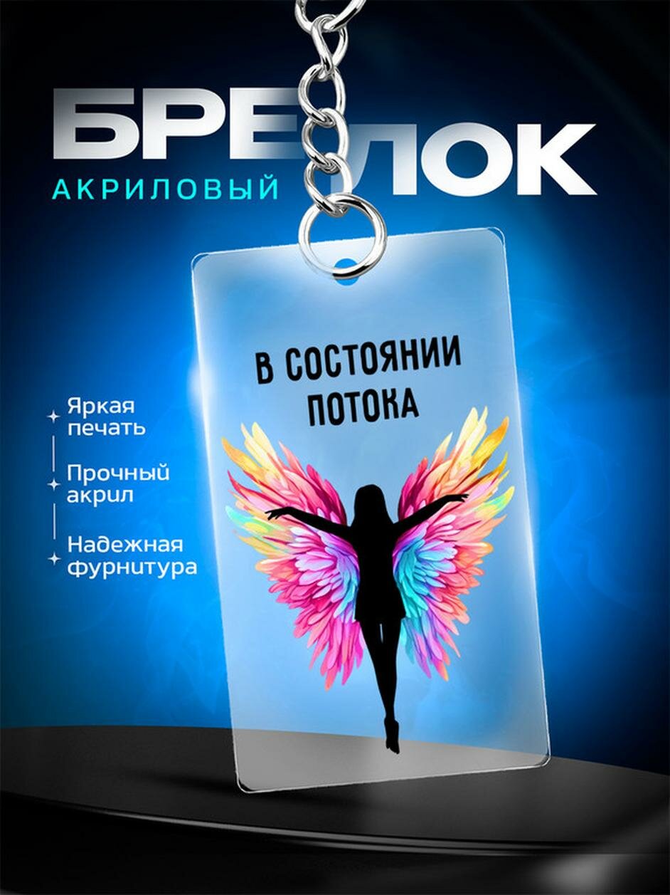 Брелок