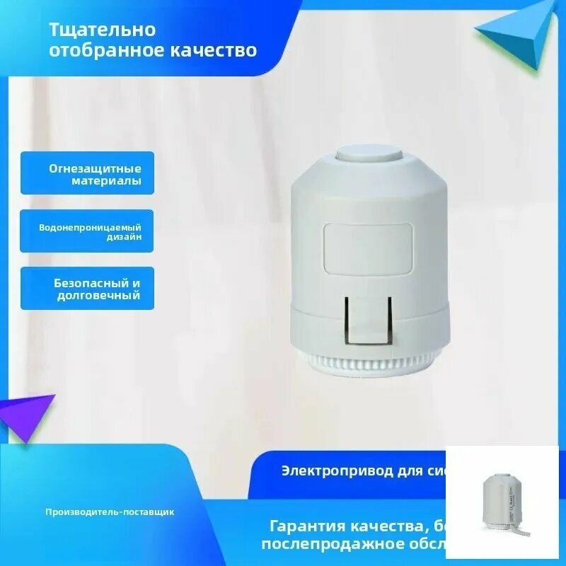 Сантехнический сервопривод