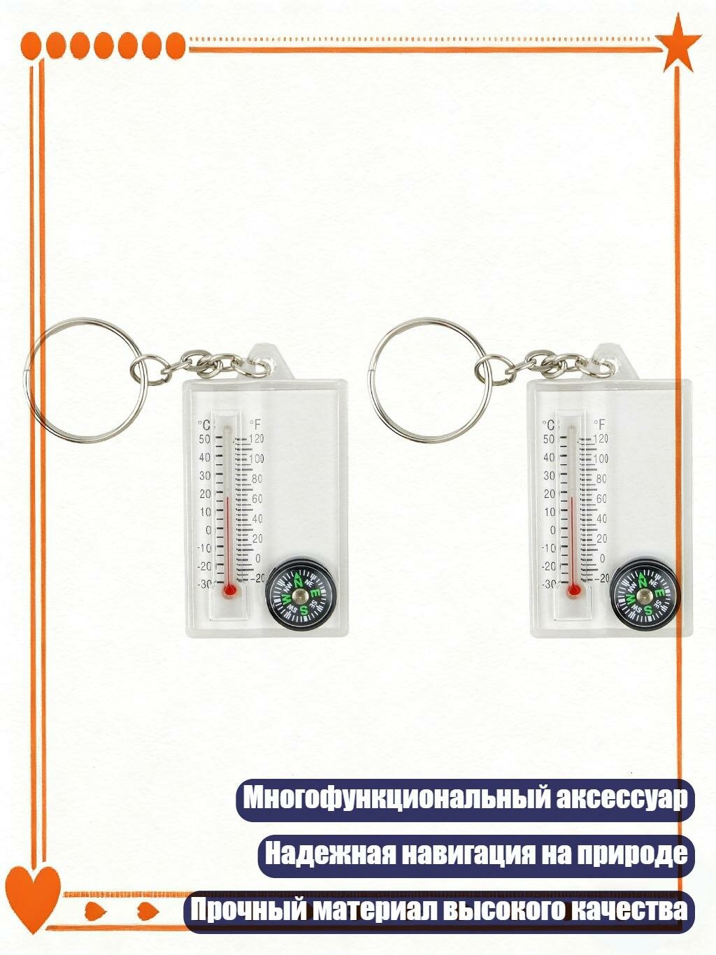 Компас с термометром в виде брелока, K101