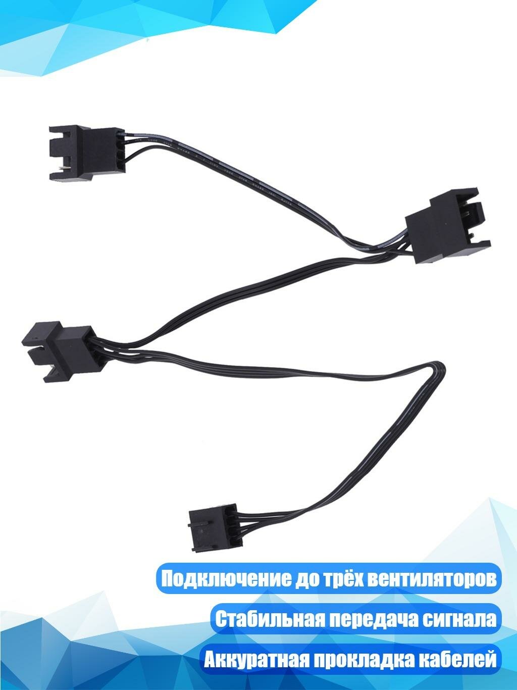 Кабель-разветвитель 4Pin PWM для вентиляторов