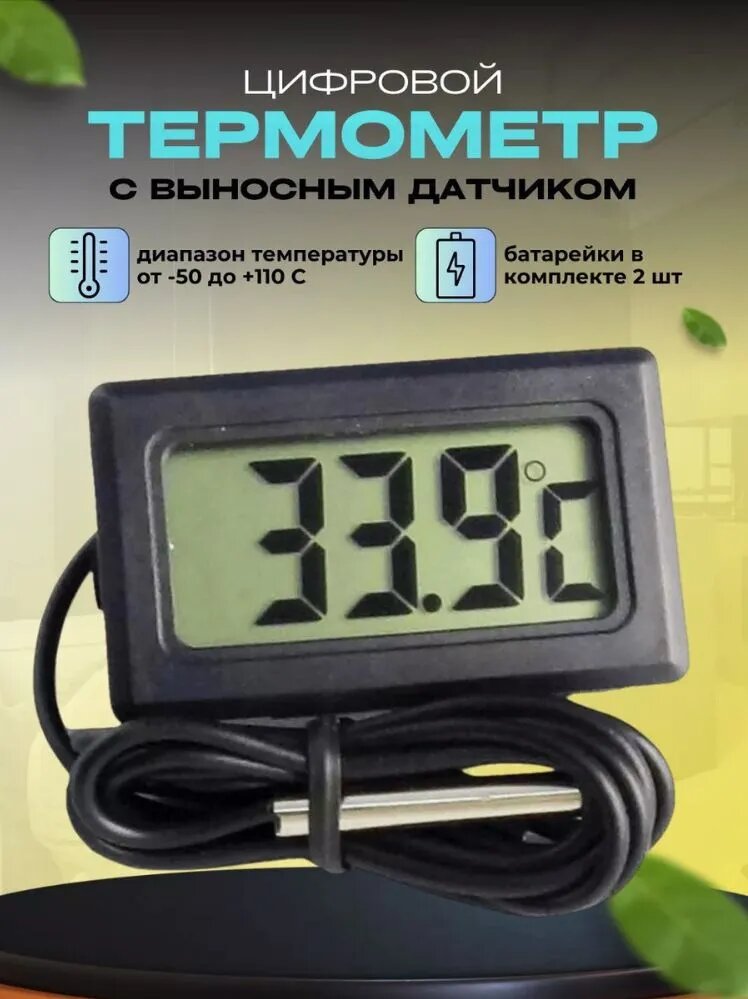 TMP-10. Термометр уличный с выносным датчиком температуры. Для бани, улицы, жидкостей, почвы