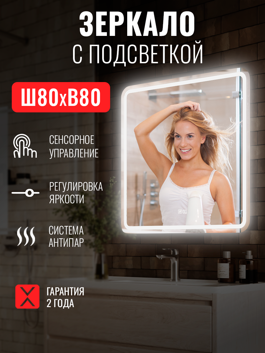Зеркало Reflexion Blessed RF5446BL с фоновой подсветкой, к/с, диммером, антипаром 800х800