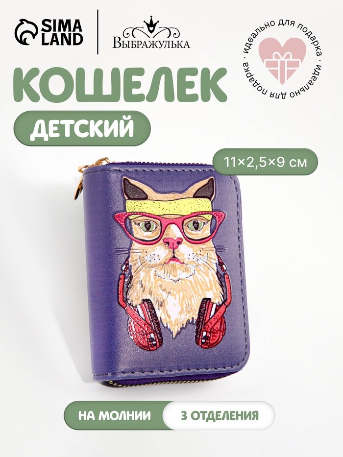 Кошелек