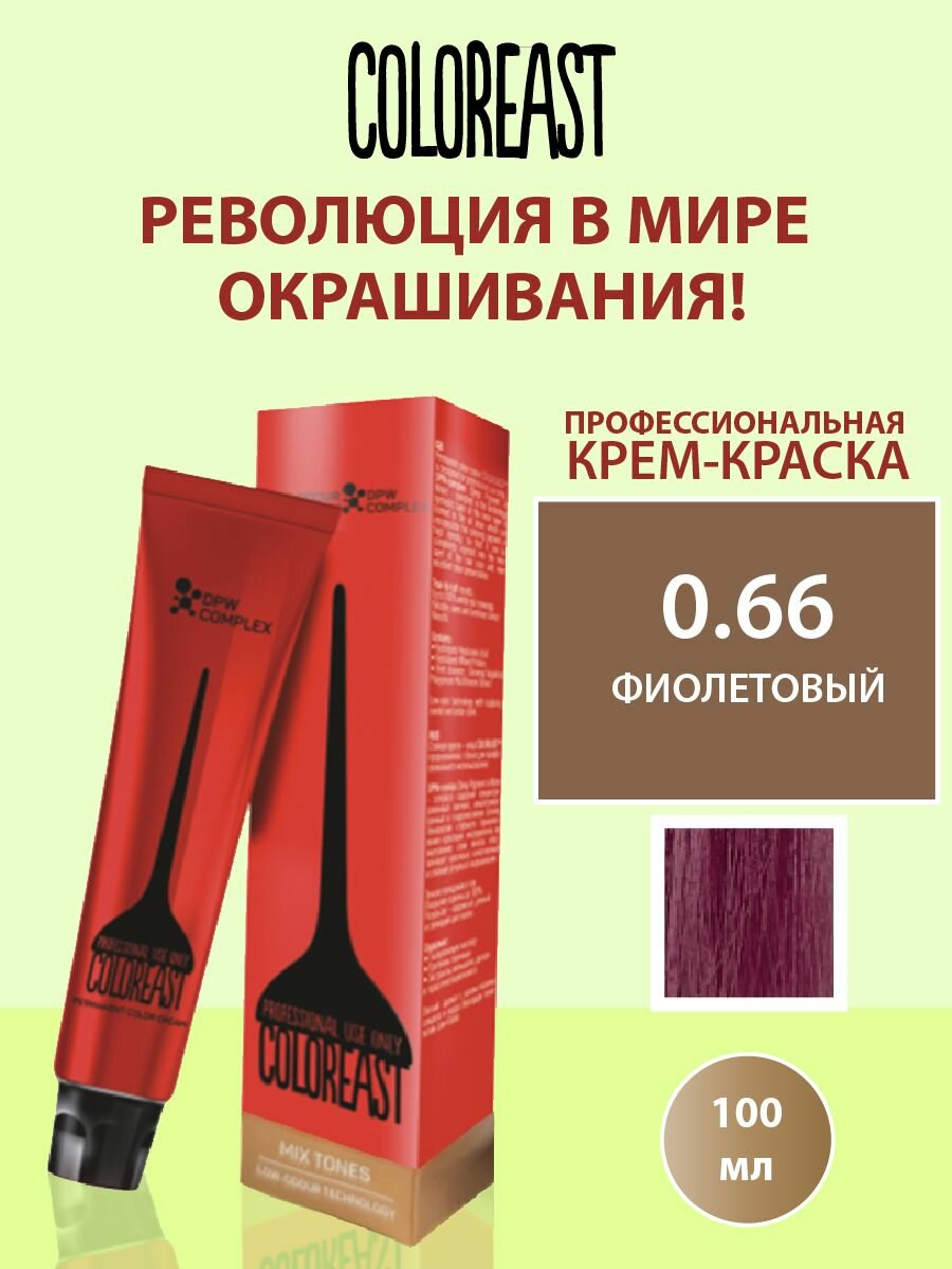Краска для волос COLOREAST профессиональная 0.66, фиолетовый