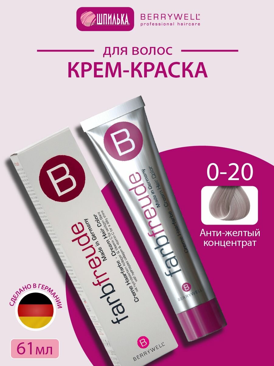 Крем-краска Berrywell для волос 0-20, Анти-желтый концентрат, с коллагеном