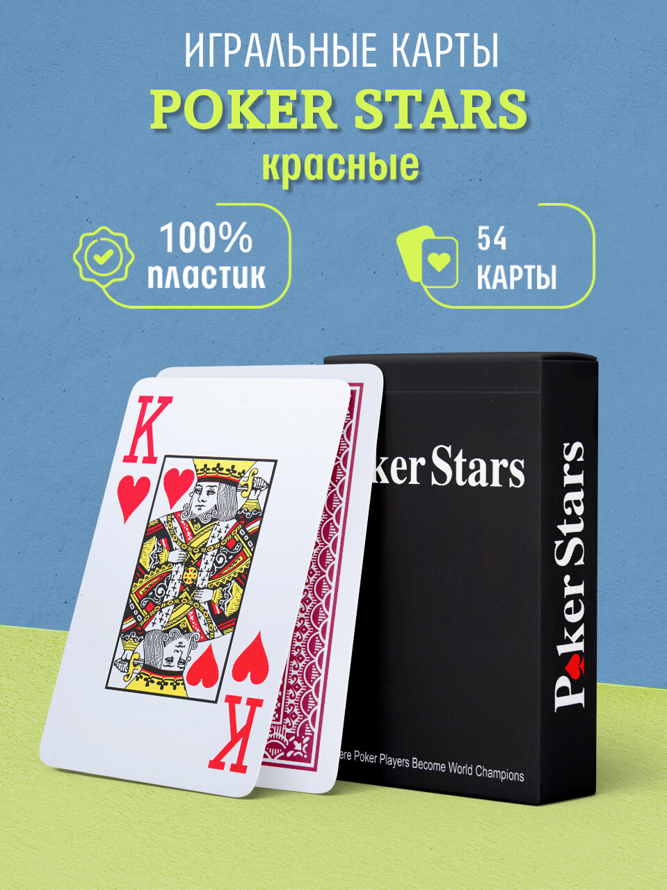 Игральные карты пластиковые Poker Stars, красные
