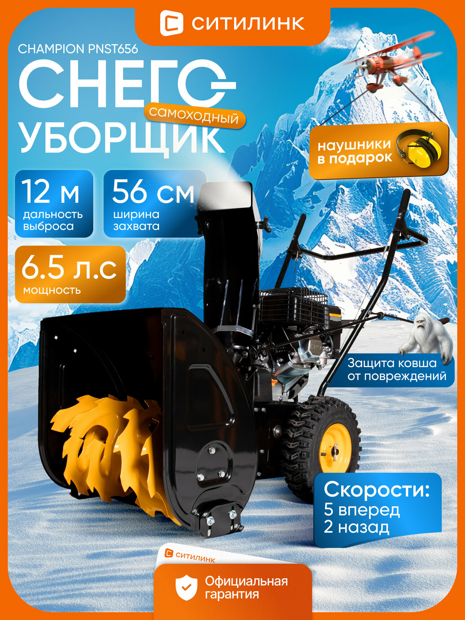 Снегоуборщик бензиновый CHAMPION PNST656, 6.5л. с. самоходный, ширина захвата 56см, дальность выброса 12м, АИ-92 колесный