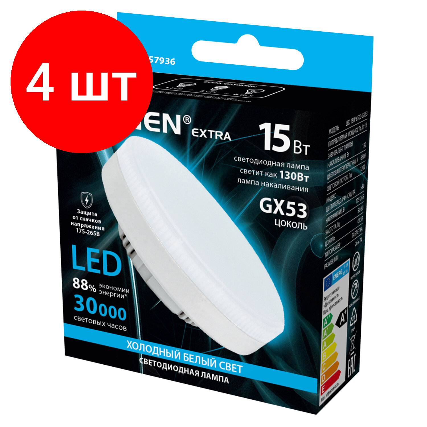 Комплект 4 шт, Лампа светодиодная SONNEN EXTRA, 15 (130) Вт, GX53, таблетка, холодный белый, 30000 ч, LED 15W-6500-GX53, 457936