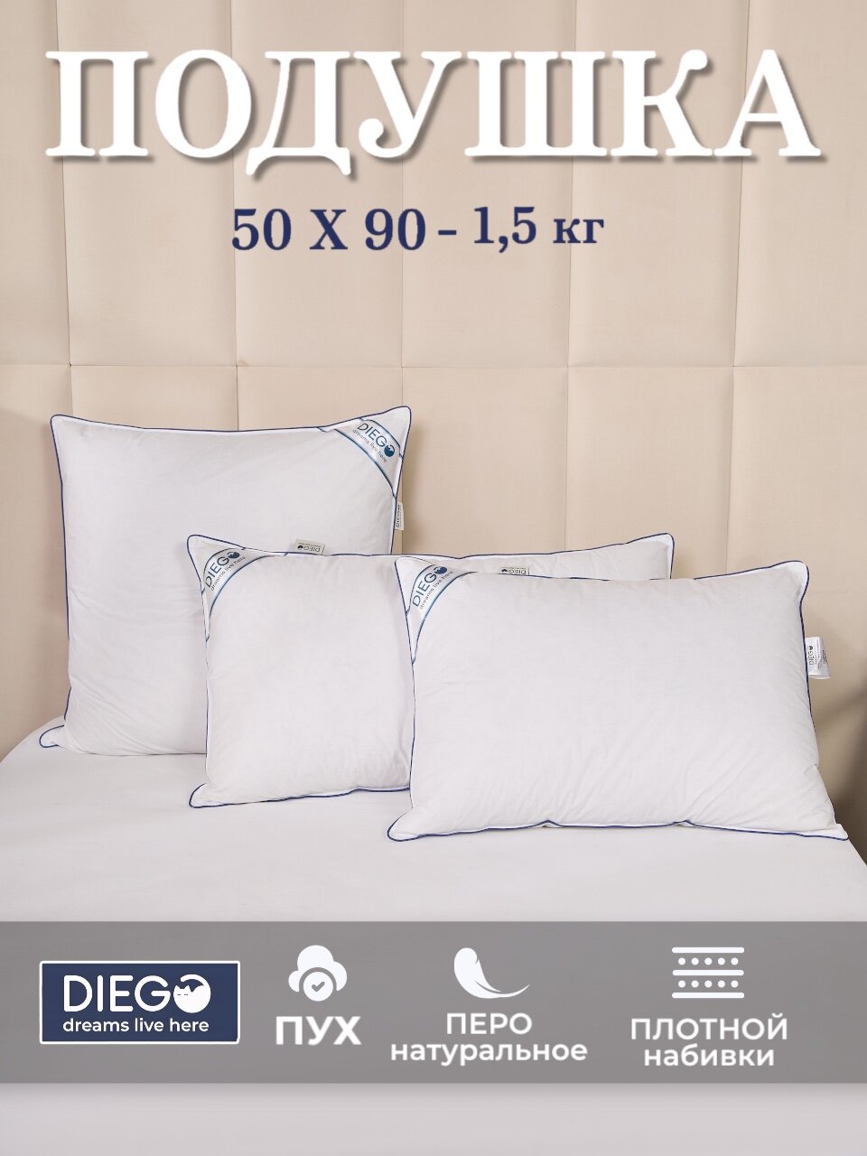 Подушка 50х90 длинная гусиный пух перо хлопок плотная высокая Вега от Diego