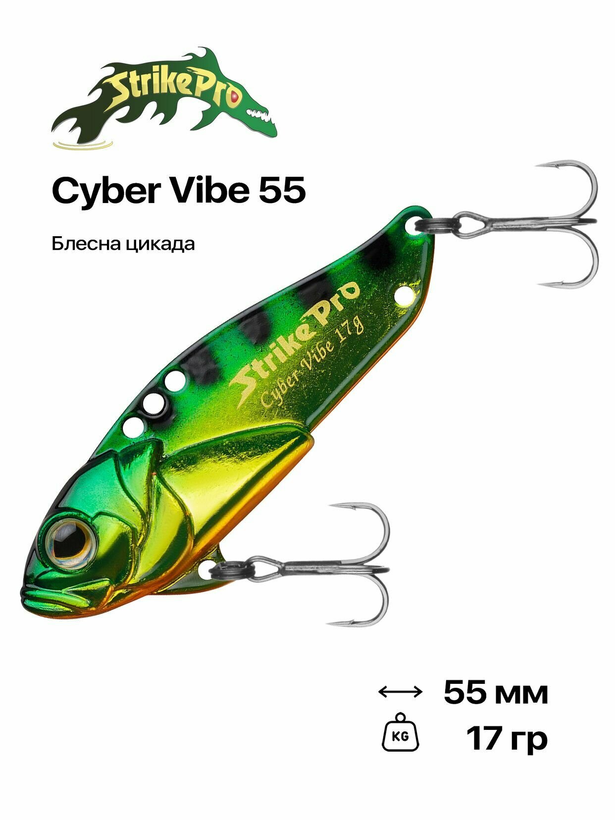 Блесна цикада Strike Pro Cyber Vibe 55, 55 мм, 17 гр, #A45E