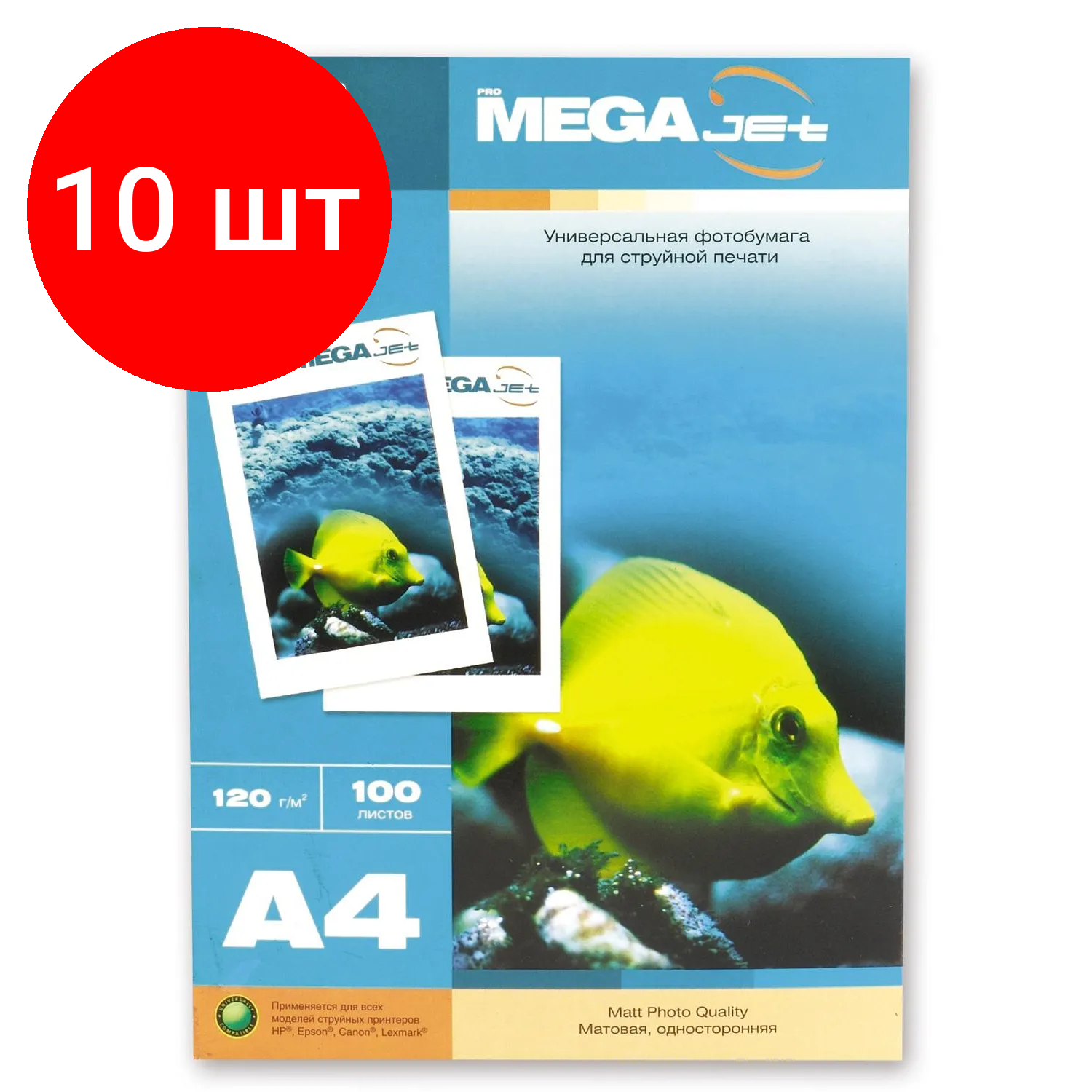 Комплект 10 штук, Фотобумага для цв. струй. печ. ProMEGA jet (А4, 120г, матовая) пачка 100л