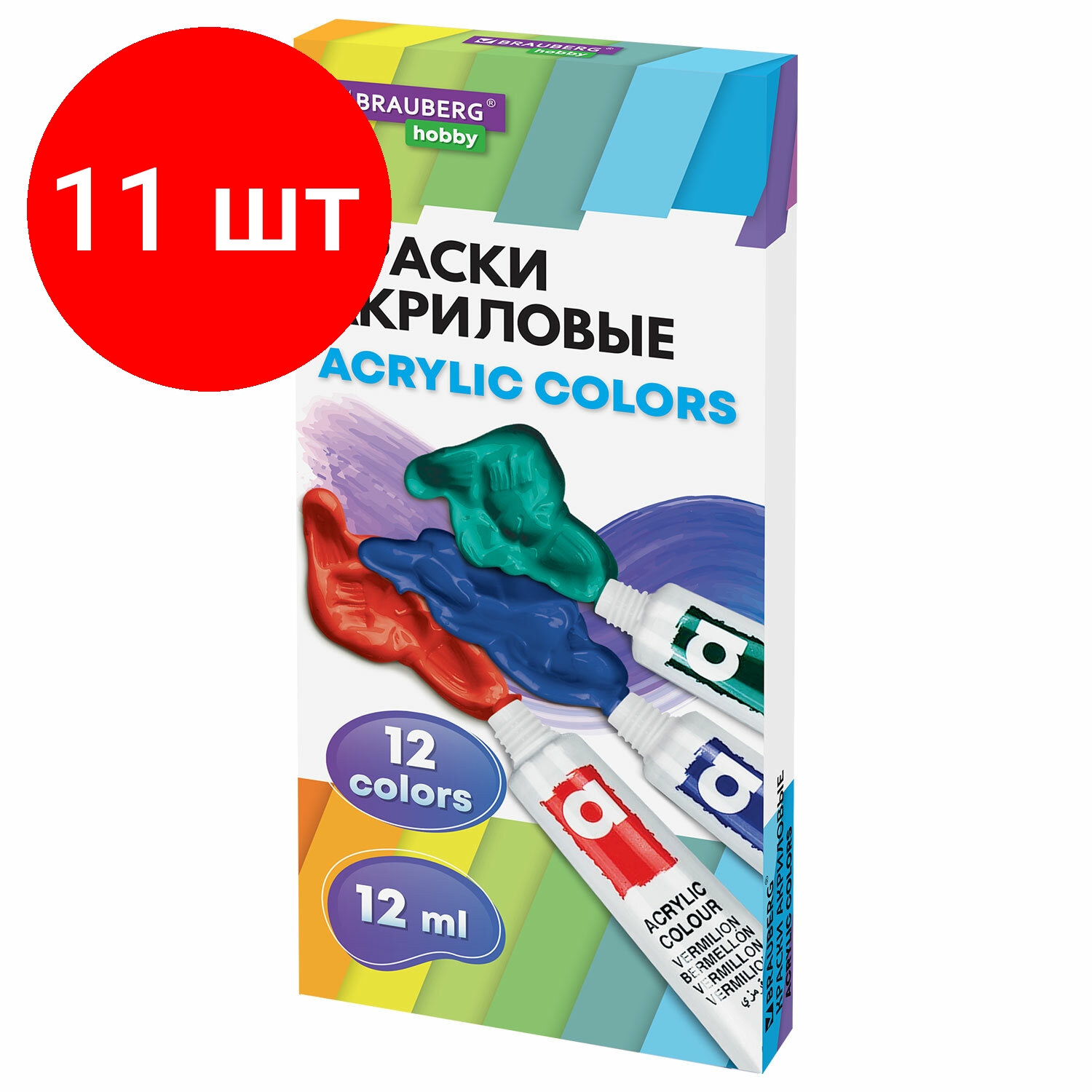 Комплект 11 шт, Краски акриловые художественные 12 цветов в тубах по 12 мл, BRAUBERG HOBBY, 192403