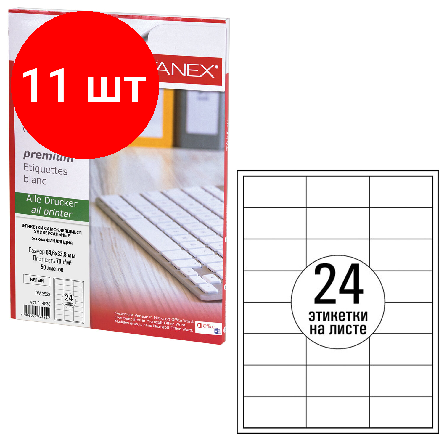 Комплект 11 шт, Этикетка самоклеящаяся 64.6х33.8 мм, 24 этикетки, белая 70 г/м2, 50 листов, TANEX, сырье, 114538, TW-2533