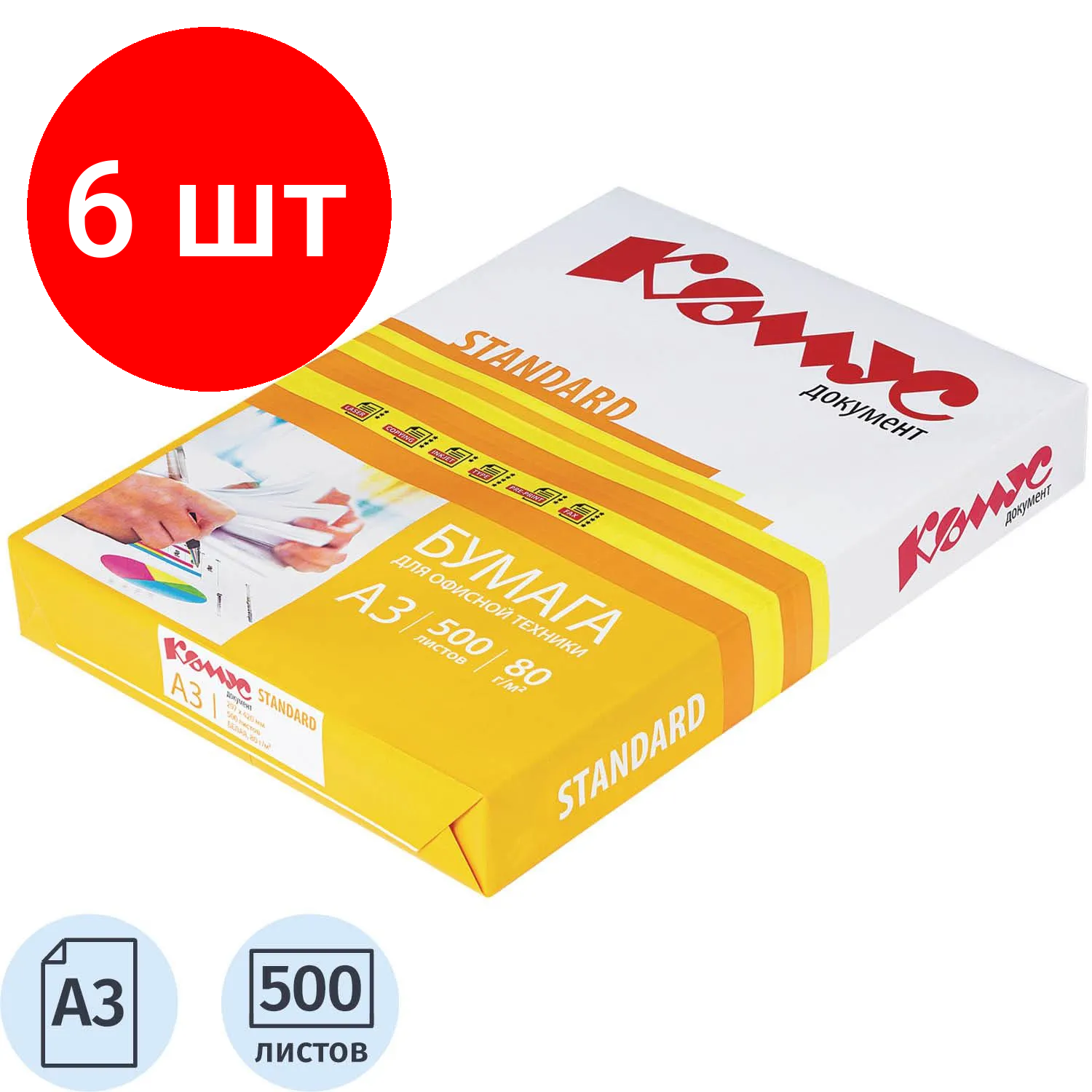 Комплект 6 штук, Бумага комус документ Standard (А3, марка С, 80 г/кв. м, 500 л)