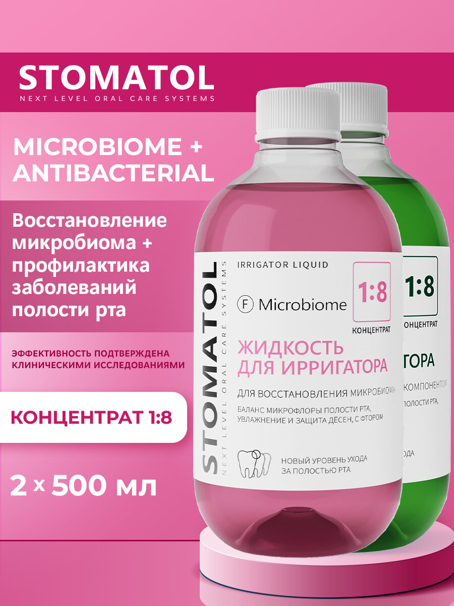 Набор жидкостей для ирригатора STOMATOL Microbiome + Antibacterial 2 шутки по 500 мл