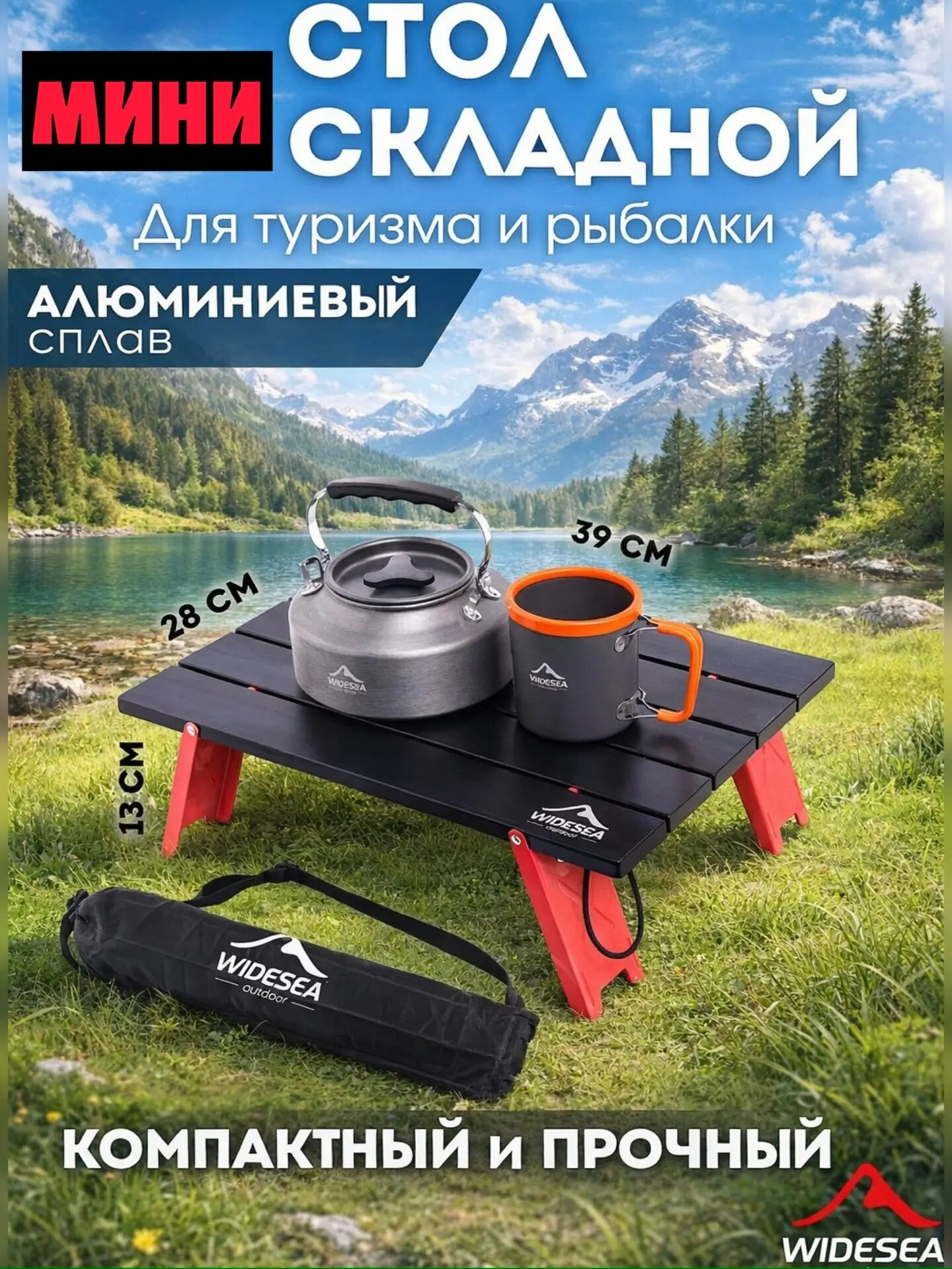 Туристический складной мини стол для кемпинга Widesea, стол садовый, в поход, в палатку, на кровать