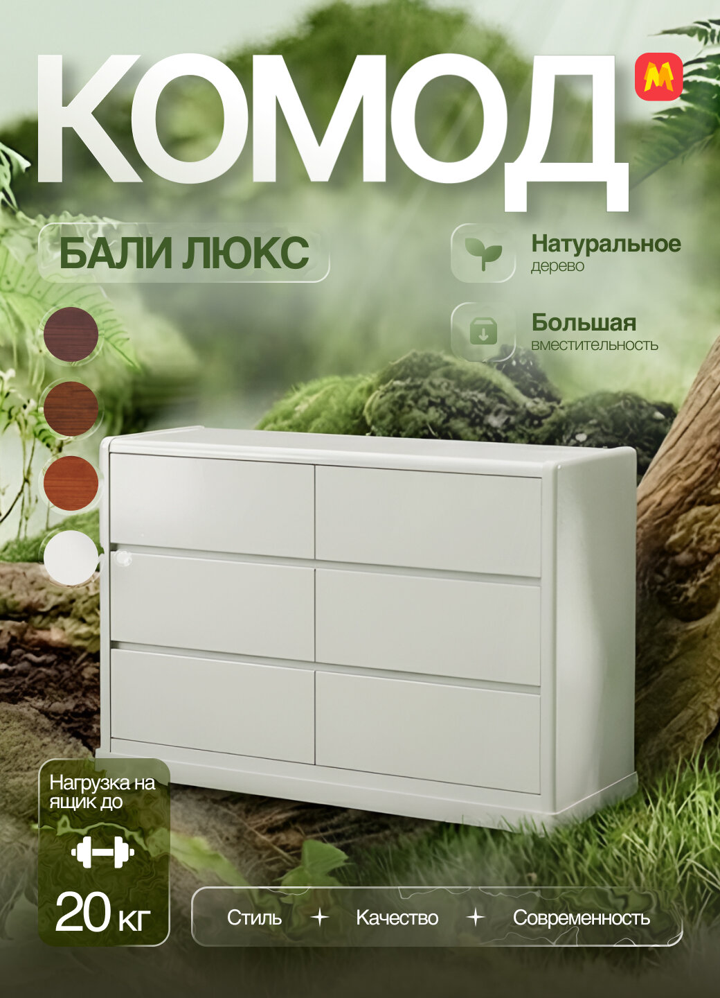 Комод Бали Люкс из сосны, ВхШхГ(мм): 900x1210x460, цвет: белая эмаль