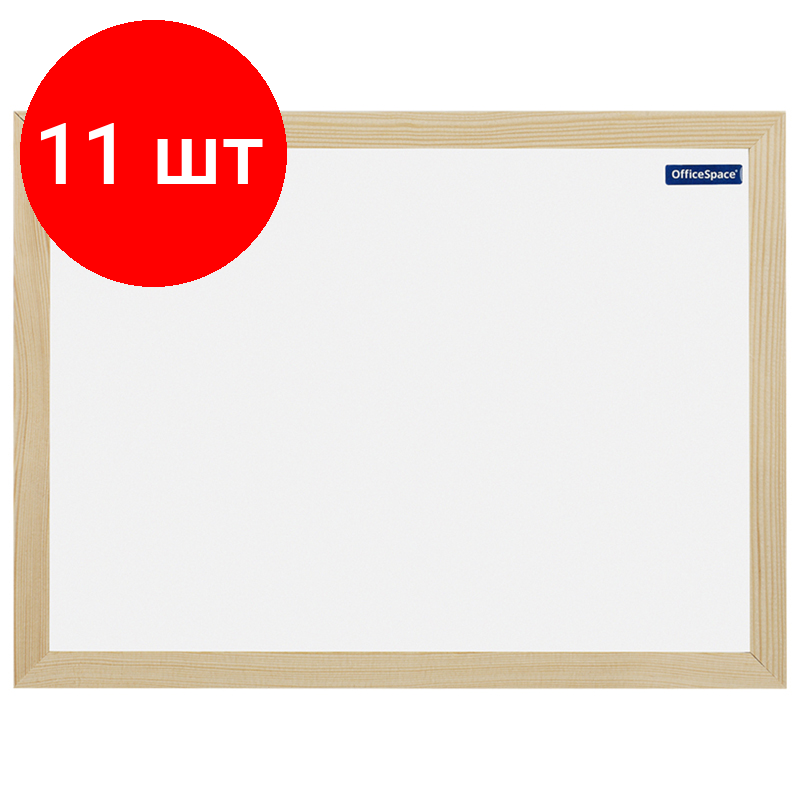 Комплект 11 шт, Доска магнитно-маркерная OfficeSpace, А4 (254*342мм), деревянная рамка