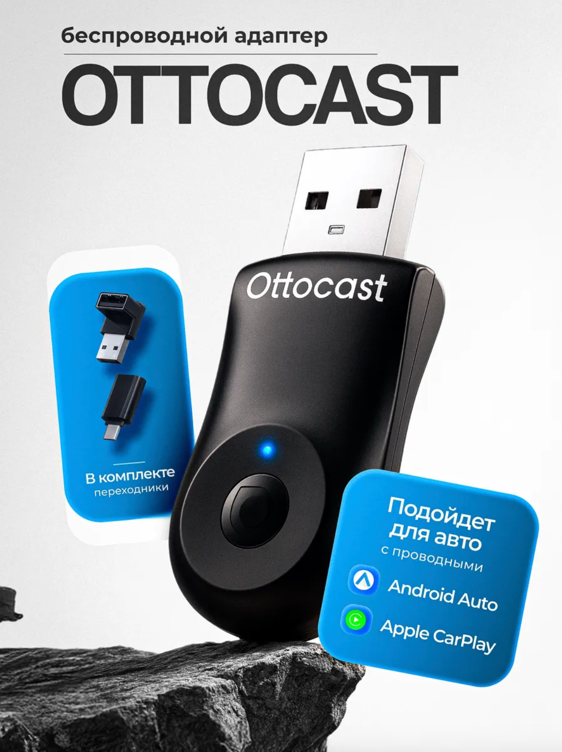 Беспроводной адаптер для автомобилей OTTOCAST mini для CarPlay и Android Auto