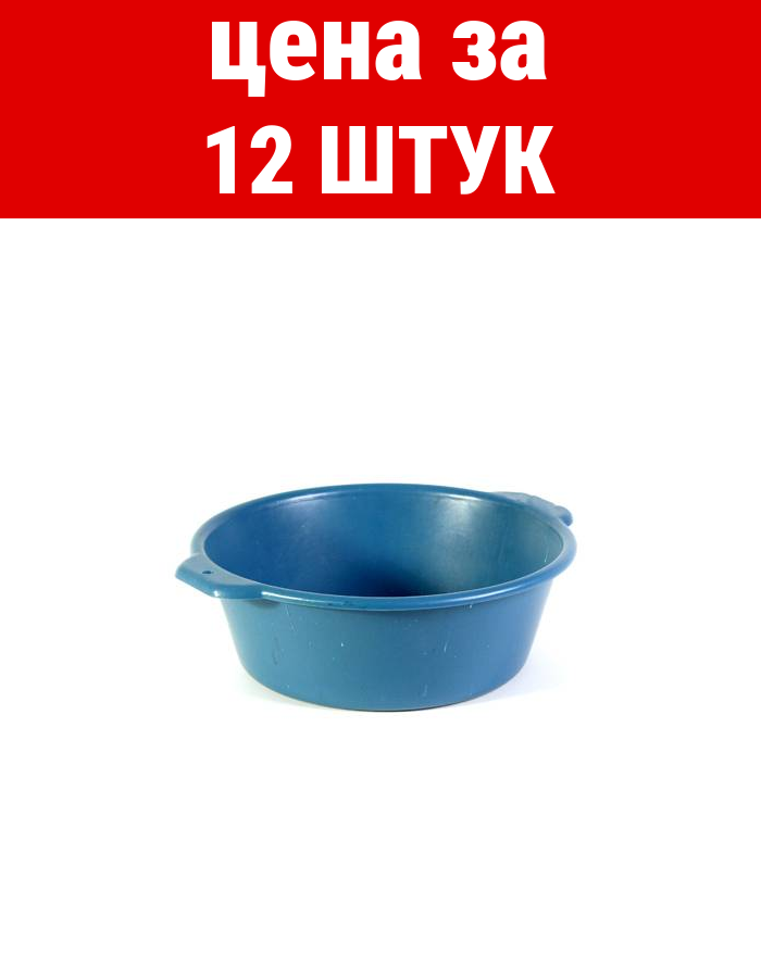 Комплект 12 шт, Таз 7л 49075