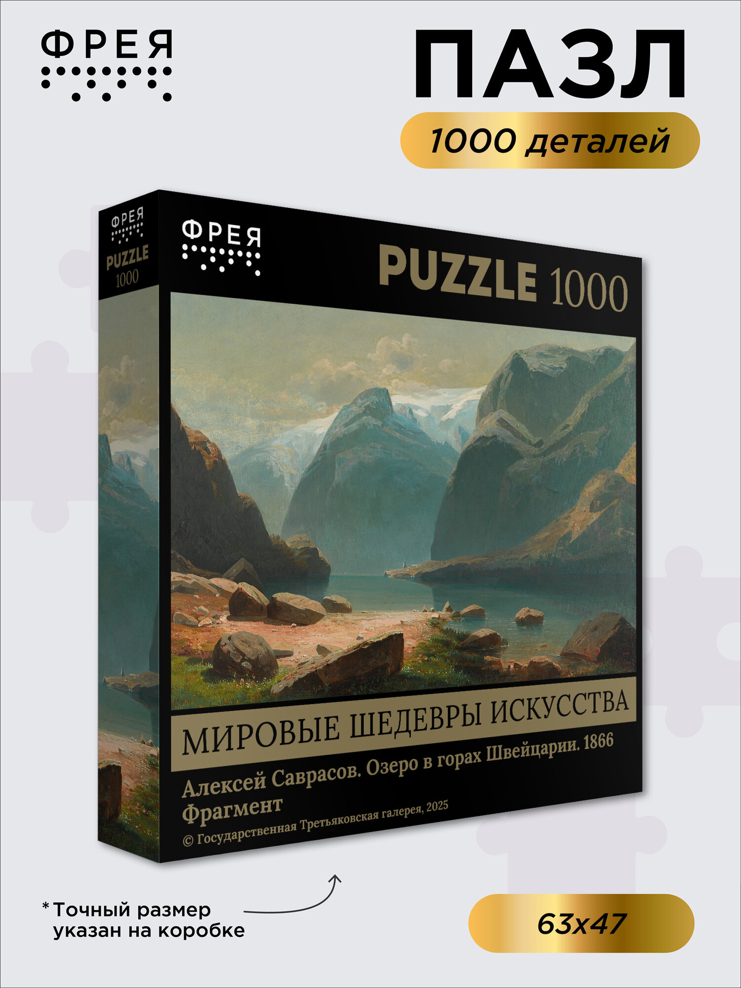 Пазл фрея Премиум 1000 элементов Третьяковская галерея GTG-PZL-1000/02 Саврасов А. К. Озеро в горах Швейцарии. 1866