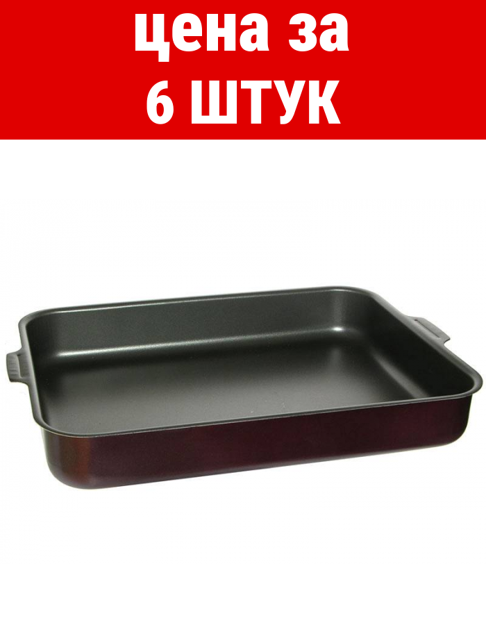 Комплект 6 шт, Противень 27*35*6.3см с покрытием тм Мастерица