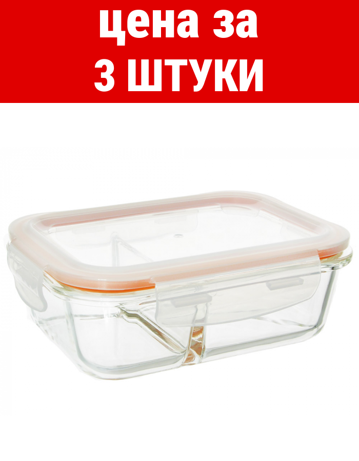 Комплект 3 шт, Контейнер 1л 2-х секционный, жаропрочное стекло с герметичной крышкой "Gusto"