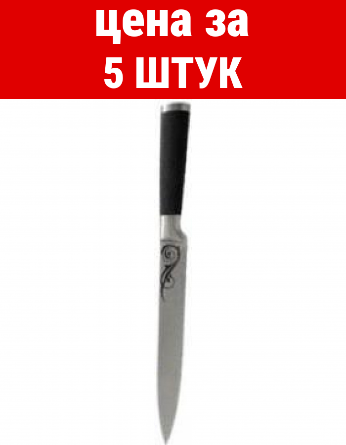 Комплект 5 шт, НОЖ кухонный 200 разделочный прорезин ручка MAL-02RS MALLONY