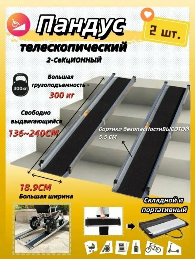 Пандус для инвалидной коляски откидной, Складывание склона 240 см