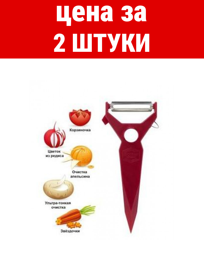 Комплект 2 шт, овощечистка-нож треугольный бордовый BORNER