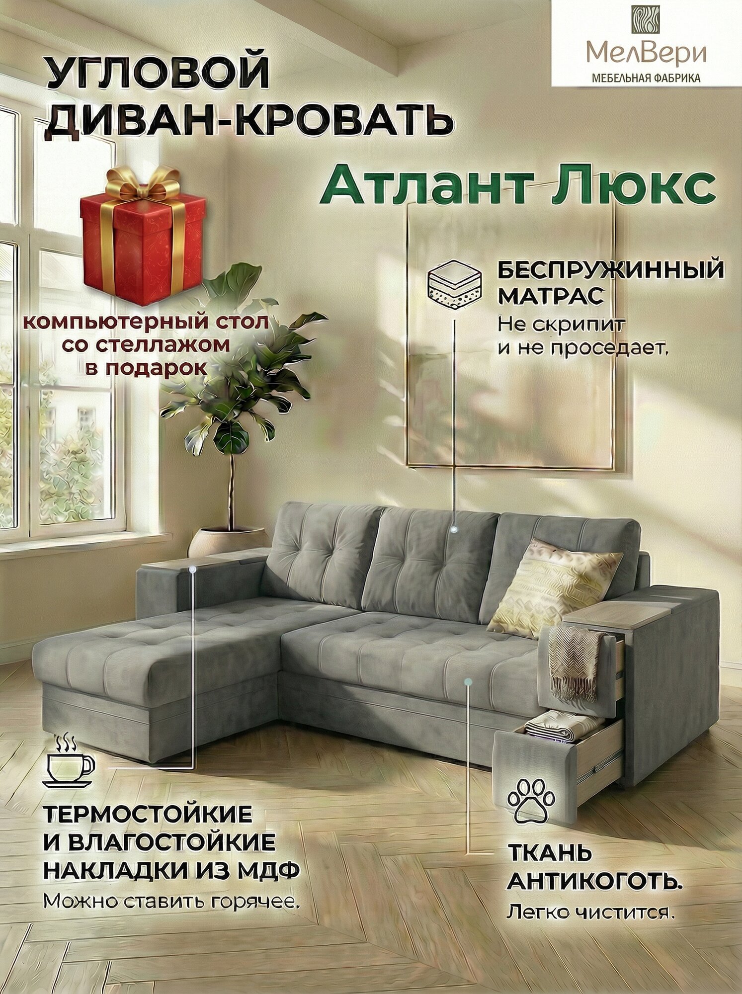 Диван-кровать МелВери "Атлант Люкс", угловой, раскладной, велюровая обивка, светло-серая