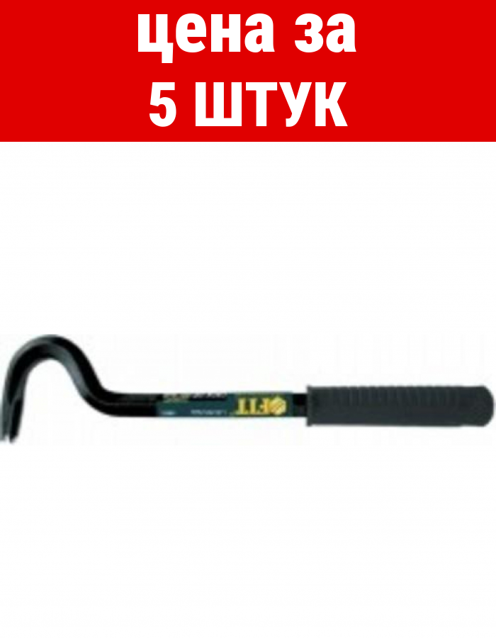 Комплект 5 шт, гвоздодер 300ММХ16ММ С изол РУЧ профи FIT