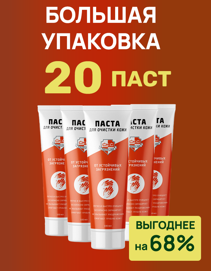 Паста для рук CKC Profline абразивная 100 мл — промышленная