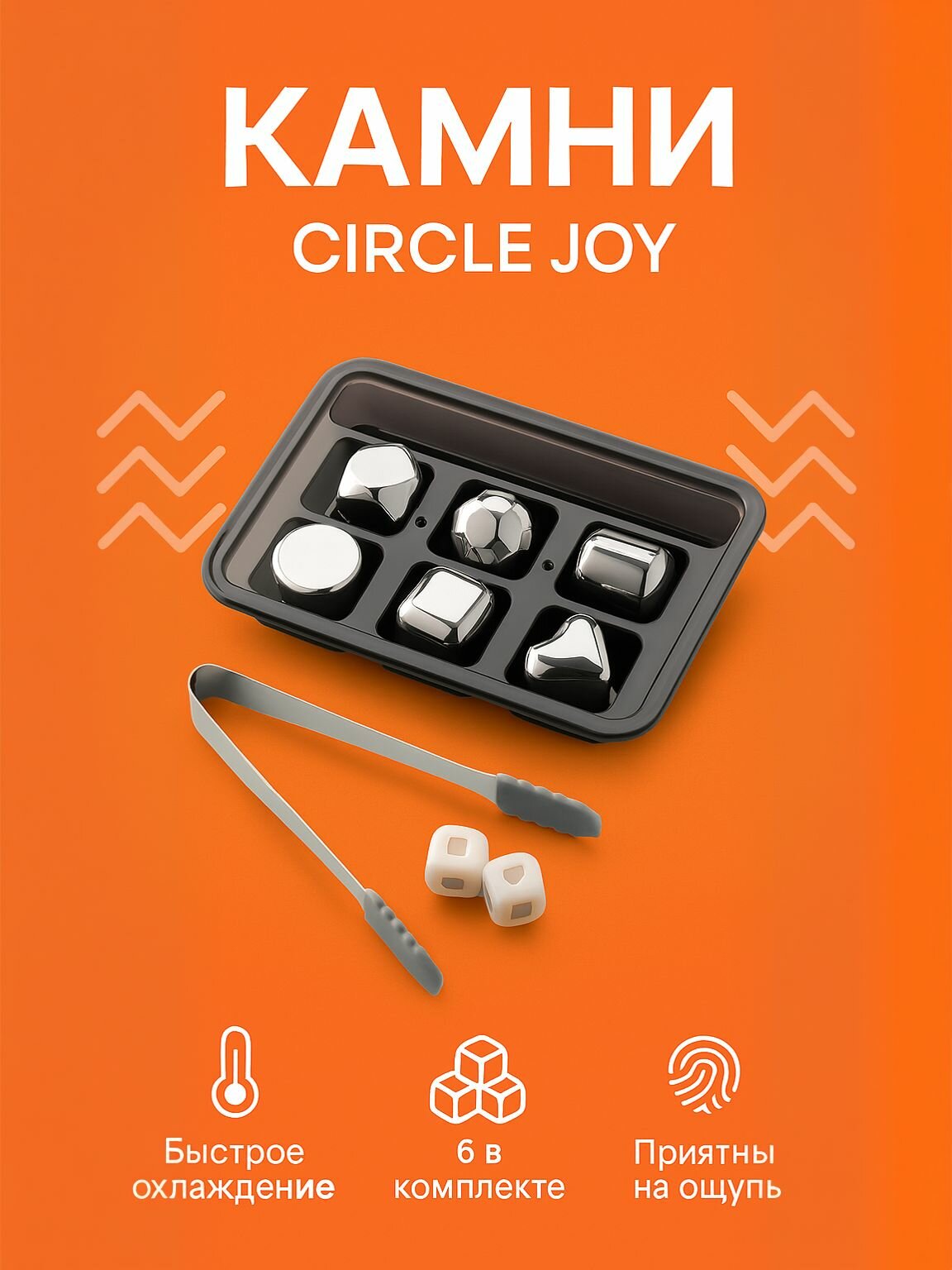 Охлаждающие камни для напитков Xiaomi Circle Joy Stainless Steel Quick Frozen Ice Cubes 6 шт. (CJ-BK02) Grey