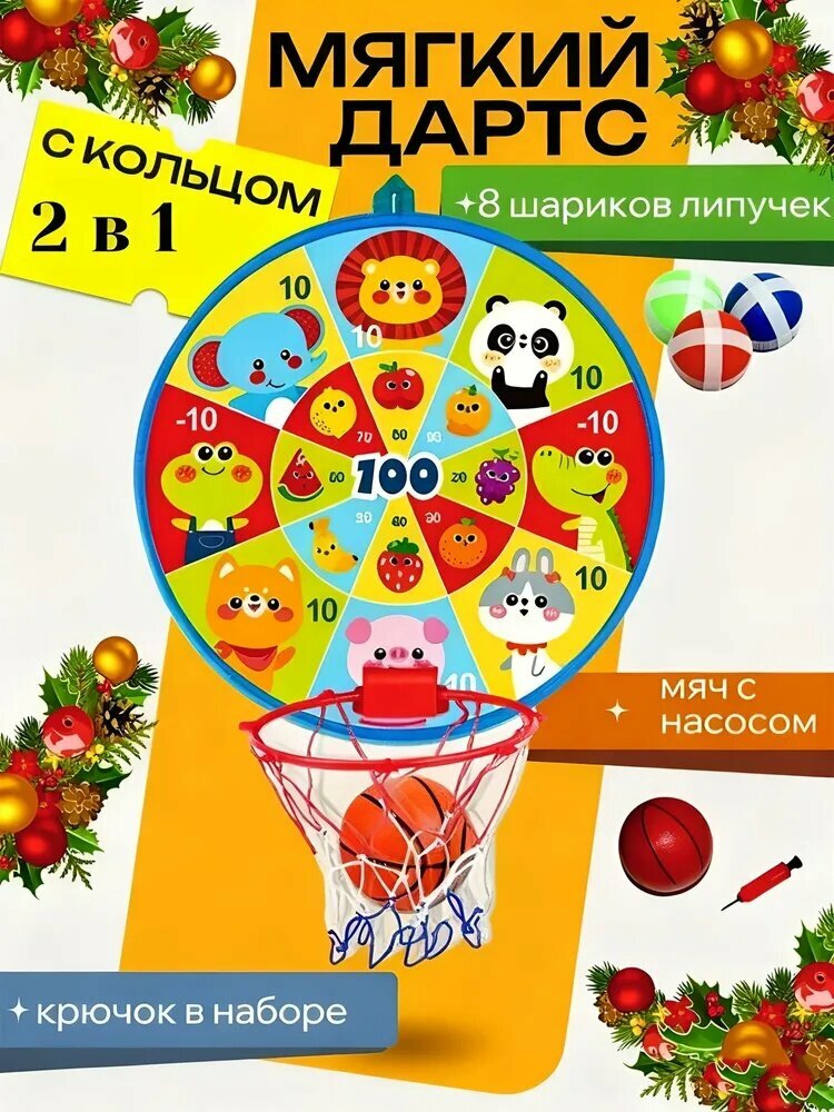 Дартс детский