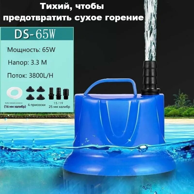Погружной водяной насос, мини-фонтан, помпа для аквариума, пруда 65 Вт, 3800 л / ч, 3.3 метров