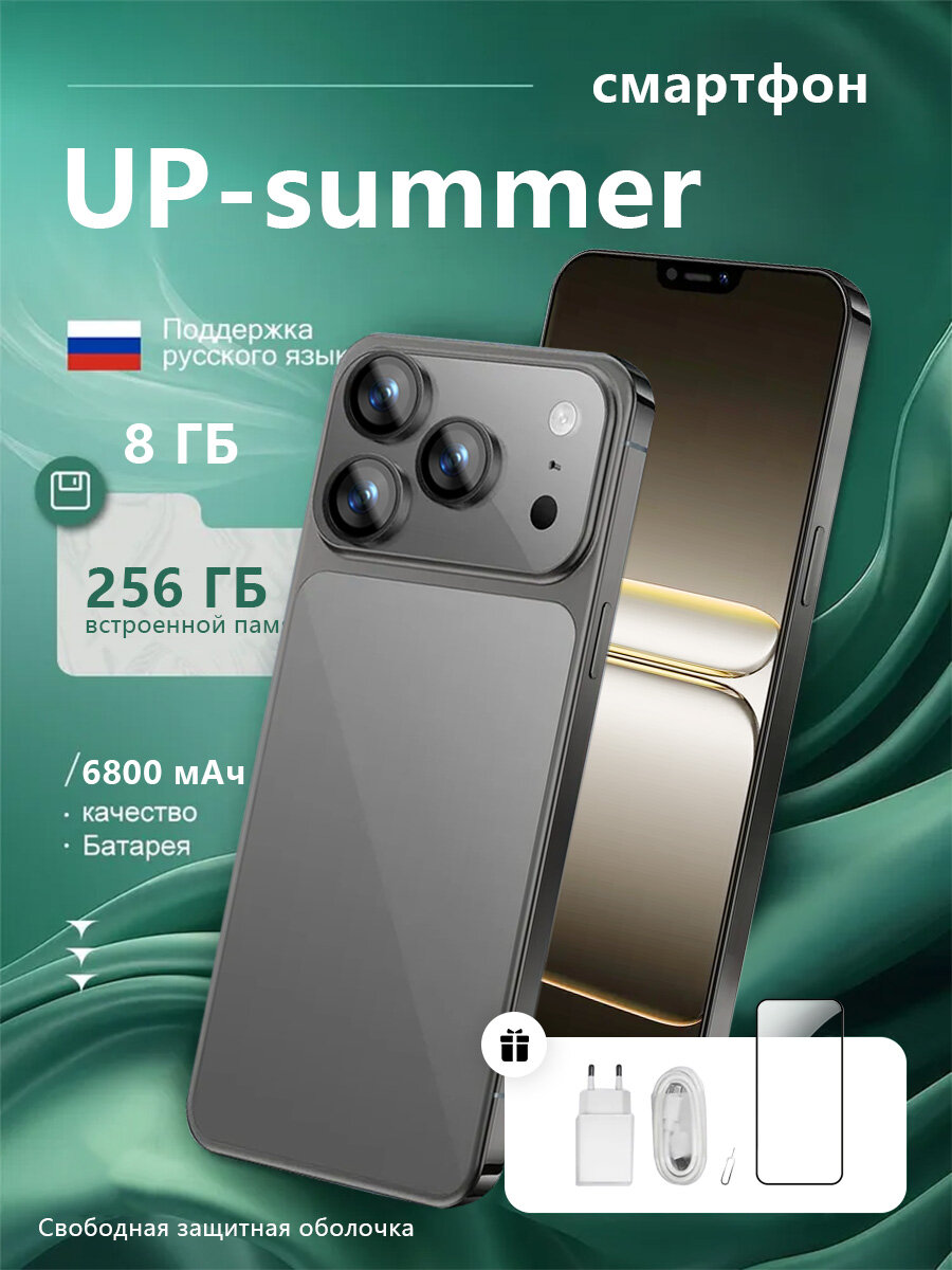 Смартфон Up-summer 17Pro Max 6.6" 8GB+256GB WIFI/Nanosim Русский