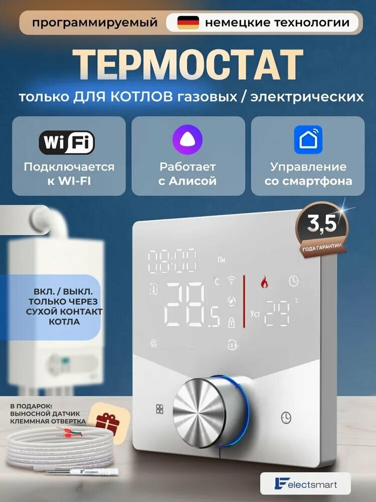 MAX-911W Терморегулятор для котла газового и электрического с WiFi, программируемый термостат c датчиком, голосовое управление Яндекс Алиса, цвет: белый. Сенсорный регулятор температуры, ELECTSMART