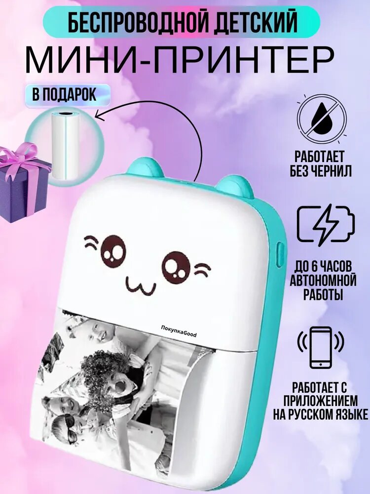 Мини-принтер Мини принтер термо, Монохромный