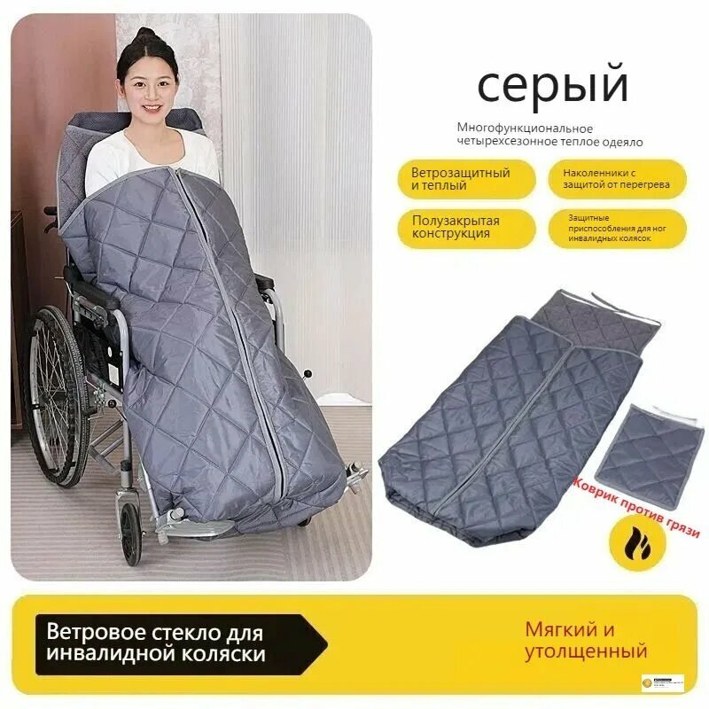 Мешок утепленный для инвалидной коляски